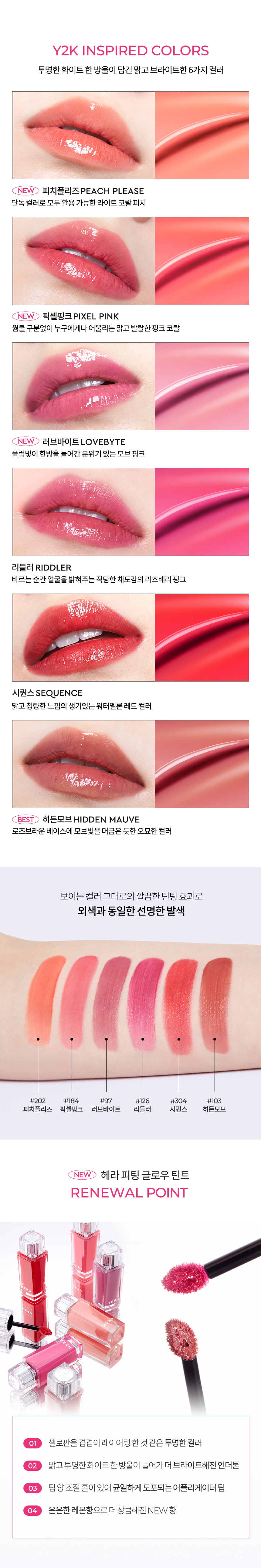 Hera Sensual Fitting Glow Tint 輕盈鏡彩唇釉 103 Hidden Mauve